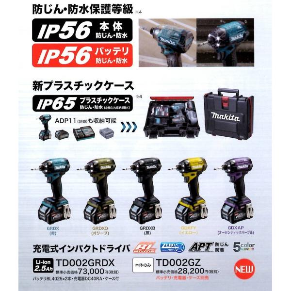 ≪マキタ　充電式インパクトドライバ　TD002GZ　特徴≫☆金物ビスを最速締付け　(220N・ｍ)☆マキタ独自のスマートシステム搭載☆締付けスピード約10%アップ☆先端部強化+新・ワンタッチビット装着☆ビット振れ低減☆楽らく6モードで、さら...