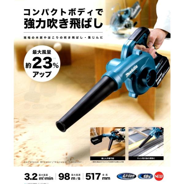 ≪ マキタ　14.4V　ブロワ　UB144DRF　標準付属品 ≫●14.4V 3.0Ah リチウムイオンバッテリ　BL1430B　×1個●充電器 DC18RF●ダストバッグ●ノズル※詳しい仕様はパソコンサイトをご覧ください。