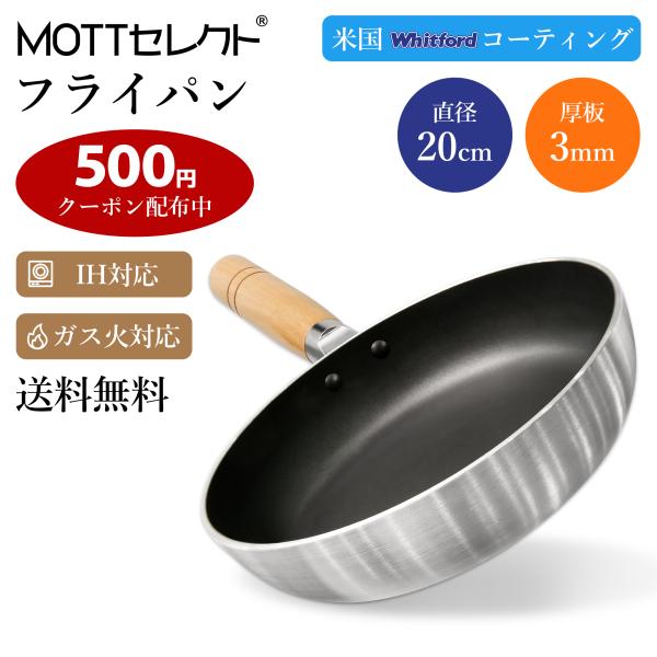 商品情報ブランド名　 MOTTセレクト梱包サイズ 39.9 x 27.8 x 8.7cm素材 アルミニウム色 Silverサイズ 20cmフライパン梱包重量 970g生産国 中国爆買