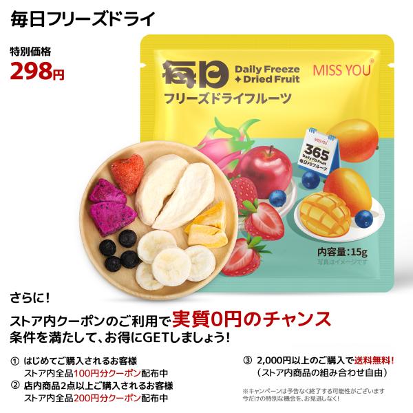 商品名：毎日フリーズドライフルーツブランド MISS YOU梱包サイズ 14 x 14 x 14 cm; 15g*1袋原材料：フリーズドライリンゴ（無添加）フリーズドライレッドドラゴンフルーツ（無添加）フリーズドライバナナ（無添加）フリーズ...
