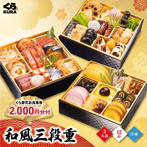 【発売日：2022年08月27日】くら寿司人気No.1のおせち〜こんな方へおすすめ〜・定番のおせち料理を選びたい・海の幸とお肉のバランスがとれたおせちが良い・少人数でも満足できるおせちを食べたい数量限定、ご注文はお早めに！冷凍便で12月30...