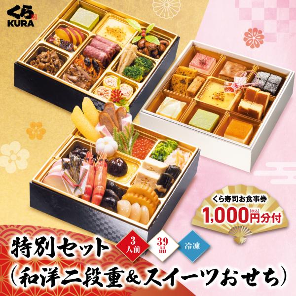 【発売日：2026年07月28日】【特別セット】”食べたい！”を詰め込んだ少人数にちょうどいい『和洋二段重』　　＋お正月を華やかに彩る！『スイーツおせち』数量限定、ご注文はお早めに！冷凍便で12月30日にお届け！※その他商品と同時にご購入さ...