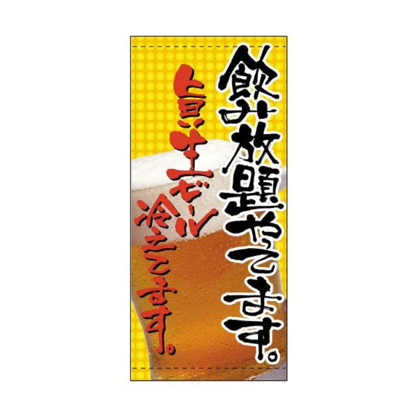 ☆☆☆☆☆☆☆☆☆☆☆☆☆☆☆☆☆☆ご注文頂いてから製作させて頂きます。☆☆☆☆☆☆☆☆☆☆☆☆☆☆☆☆☆☆店頭設置用の垂れ幕（タペストリー）です！●お手頃価格の店頭幕●上下ポール別売※のぼりと同じ様な薄い生地です。少し透けますので、色が多...