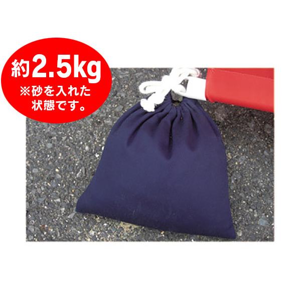 ●垂れ幕用の重しに最適。●砂を入れた状態での重量　約2.5kg※商品には砂は含まれておりません。※下部両サイドに1個ずつお使い下さい。