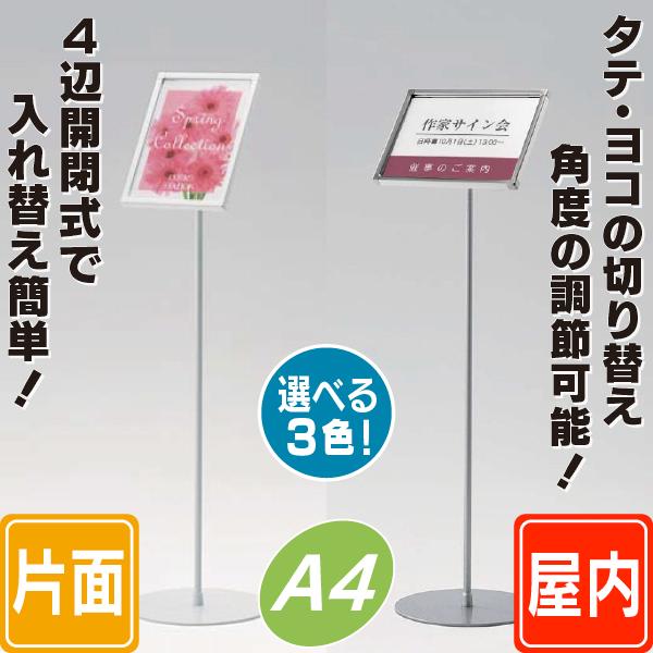 ●1台でタテ・ヨコ・角度を調節して使えるフロアスタンド。●4辺開閉式なので内容の入れ替えが簡単。●飲食店・物販・サービス施設など幅広く対応。●本体重量　4.6kg※本製品の文字デザイン等は、イメージの為使用しています。※簡単な組み立てが必要です。