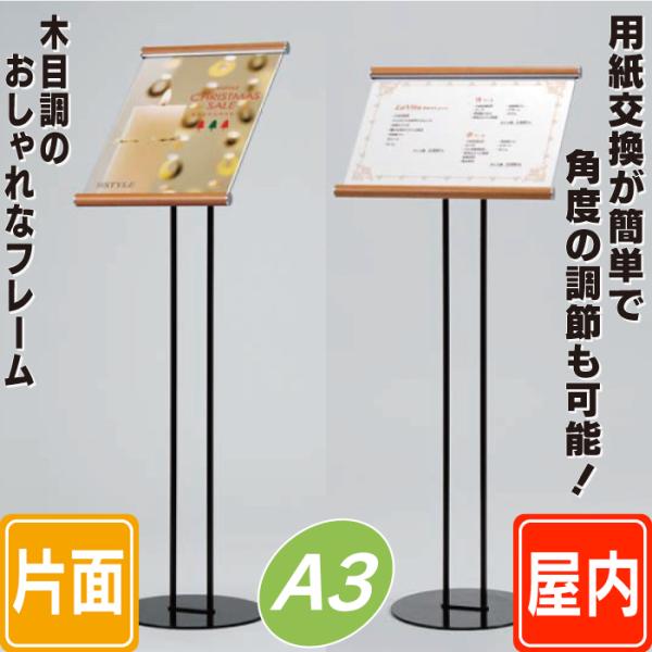商品名 : 2本足木目メッセージスタンド／A3サインスタンド 案内板 店舗看板 立て看板 ポールサイン フロア メニュー パネル●和風な空間に合う木目調フレーム仕上。●人気の2本足で、シンプルなシルエット。●けんどん式で用紙交換が簡単です。...