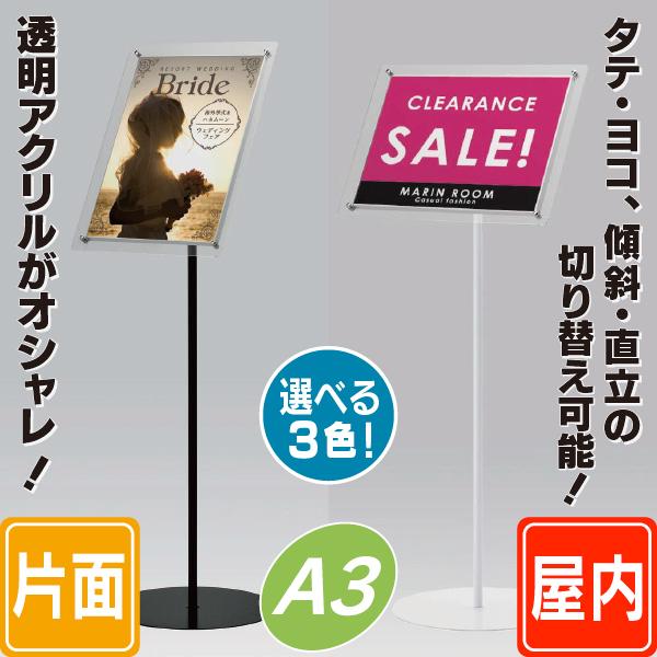 商品名 : スライドファイル式フロアスタンド／A3サインスタンド 屋内用 店舗看板 案内板 フロアーサイン メッセージスタンドアクリルのクリア感がオシャレ、コーナーアールでソフトなイメージ。●1台でタテ・ヨコ、角度を調節して使えるフロアスタ...