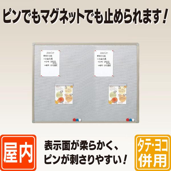 ●ピン止め・マグネット止め共に可能。●表示面が柔らかく、ピンが刺さりやすい構造です。●吊り金具の取付位置により、タテ型にもヨコ型にも使用できます。●重量　10kg※ピンやマグネットは付属しておりません。
