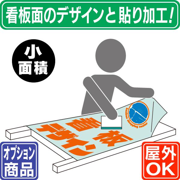 ☆お客様だけのオリジナルの看板に仕上げます！メール、FAX等で、ご希望イメージをお伝えください。