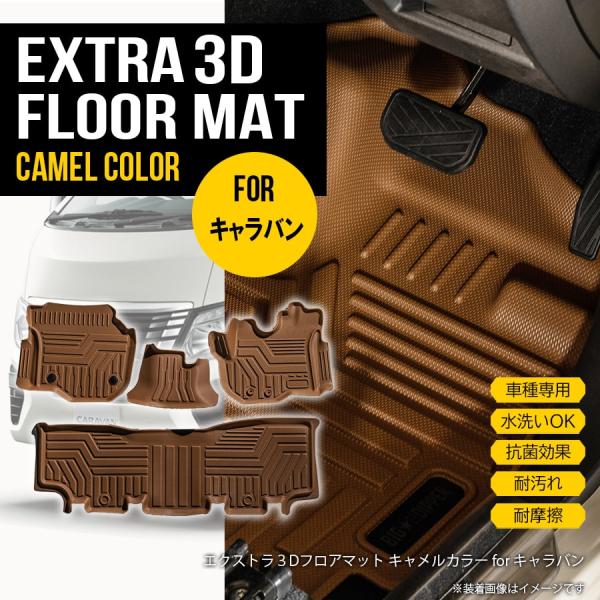 【商品内容】フロント運転席＋助手席＋センター用+2列目用【車種専用設計】車種別に専用設計のため、車内に隙間なくフィットします。アクセルペダルとブレーキペダルに干渉しません。【TPE材質】自動車部品がよく使用しているオレフィン系であるTPEは...