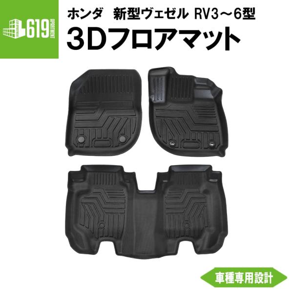【商品内容】３Ｄフロアマット 運転席＋助手席＋2列目用フロアを汚したくない人におすすめの３Ｄ立体成型樹脂製フロアマットです。軟質な樹脂を立体成型することで、土やほこりがフロアに付くことを防止します。３Ｄ立体成型なので、端の部分の浮きもなく、...