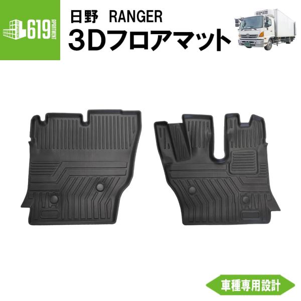 【商品内容】運転席、助手席　2枚セットフロアを汚したくない人におすすめの３Ｄ立体成型樹脂製フロアマットです。軟質な樹脂を立体成型することで、土やほこりがフロアに付くことを防止します。また、フロアのステップや端の複雑な形状にもぴったりフィット...