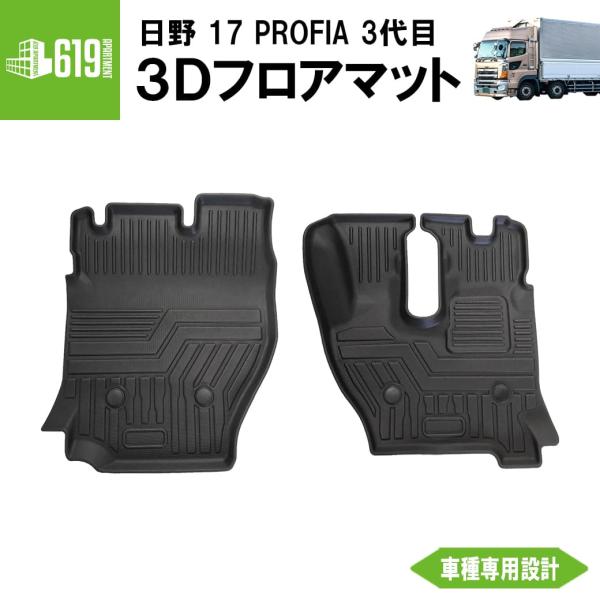 【商品内容】運転席、助手席　2枚セットフロアを汚したくない人におすすめの３Ｄ立体成型樹脂製フロアマットです。軟質な樹脂を立体成型することで、土やほこりがフロアに付くことを防止します。また、フロアのステップや端の複雑な形状にもぴったりフィット...