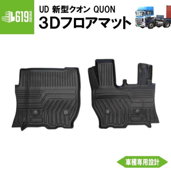 【商品内容】運転席、助手席　2枚セットフロアを汚したくない人におすすめの３Ｄ立体成型樹脂製フロアマットです。軟質な樹脂を立体成型することで、土やほこりがフロアに付くことを防止します。また、フロアのステップや端の複雑な形状にもぴったりフィット...