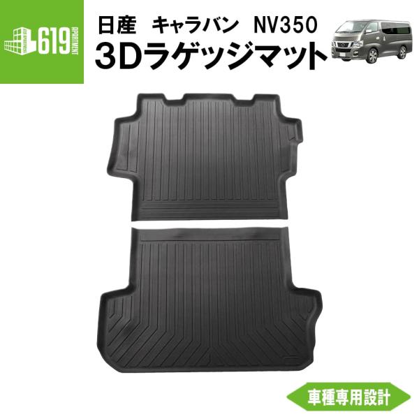 【商品内容】３Ｄラゲッジマット×２ 【車種専用設計】車種専用設計の3Dでトランクにフィットします。マットから汚れが出にい立体形状で、トランク内を汚しにくい製品です。【TPE材質】TPEは比重が軽く、耐熱性、耐候性、耐オゾン性に優れた熱可塑性...