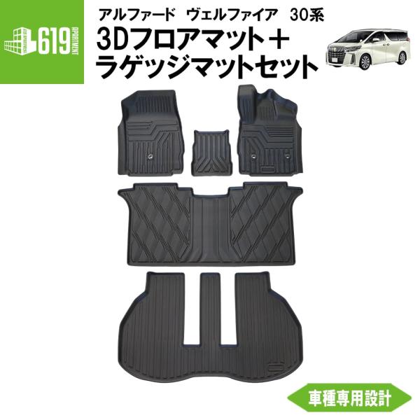 【商品内容】セット商品　フロント＋２列目＋ラゲッジマット 【車種専用設計】車種別に専用設計のため、車内に隙間なくフィットします。【TPE材質】TPEは比重が軽く、耐熱性、耐候性、耐オゾン性に優れています。【耐候性&amp;耐水性】耐候性に優...