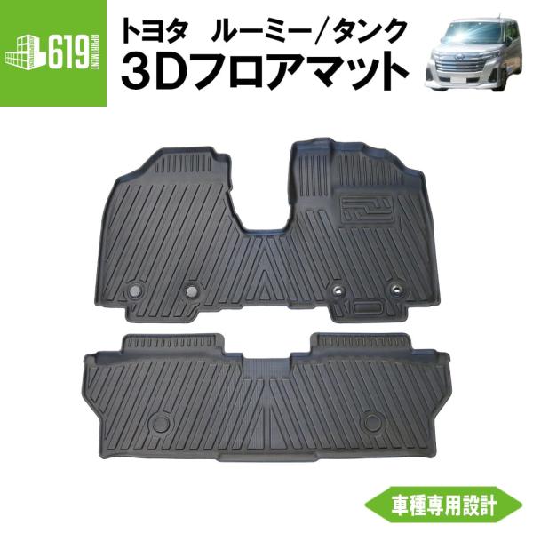 【商品内容】フロント＋2列目用の2枚セットフロアを汚したくない人におすすめの３Ｄ立体成型樹脂製フロアマットです。軟質な樹脂を立体成型することで、土やほこりがフロアに付くことを防止します。丸洗い可能で、車内をいつも清潔に保てます。また、フロア...