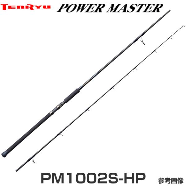 TENRYU テンリュウ パワーマスター PM1002S-HP スピニング 2ピース