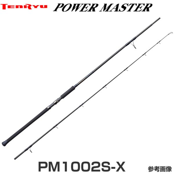 TENRYU テンリュウ パワーマスター PM1002S-X スピニング 2ピース