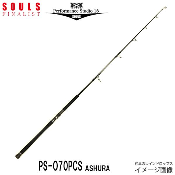 アシュラ 1ピース マグロロッド マグロキャスティング ギンバル 超大物 クロマグロ オフショア ■品名：マグロ　ロッド　ソウルズ　パフォーマンススタジオ16　PS-O70PCS ASHURA　アシュラ　■リールタイプ：スピニング■長さ:6...