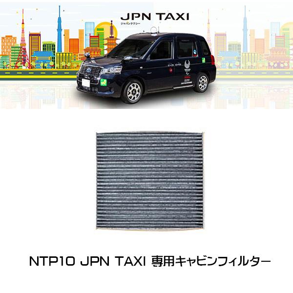 ジャパンタクシー専用パーツ