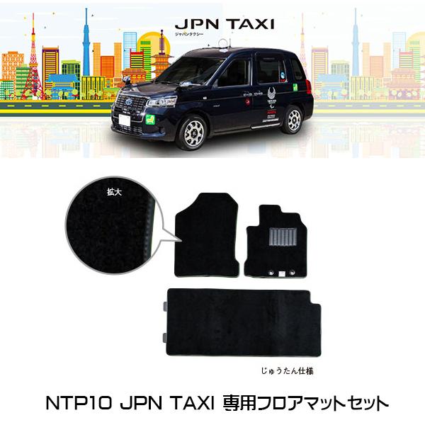 ジャパンタクシー専用パーツ