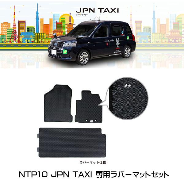 ジャパンタクシー専用パーツ