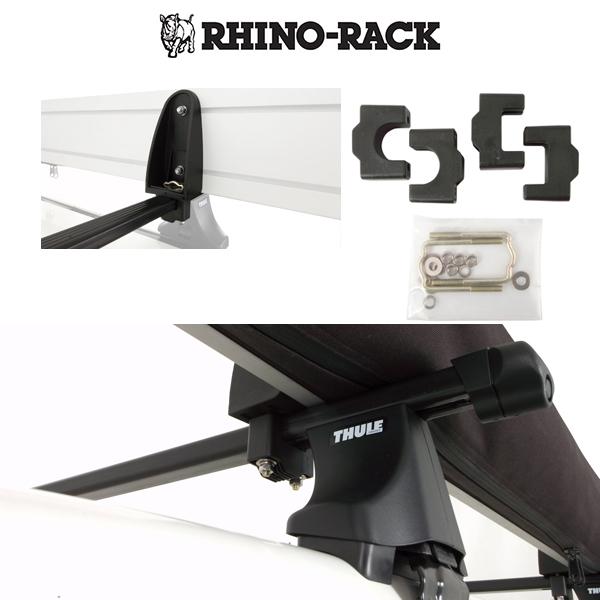 RHINO RACKオプションパーツ