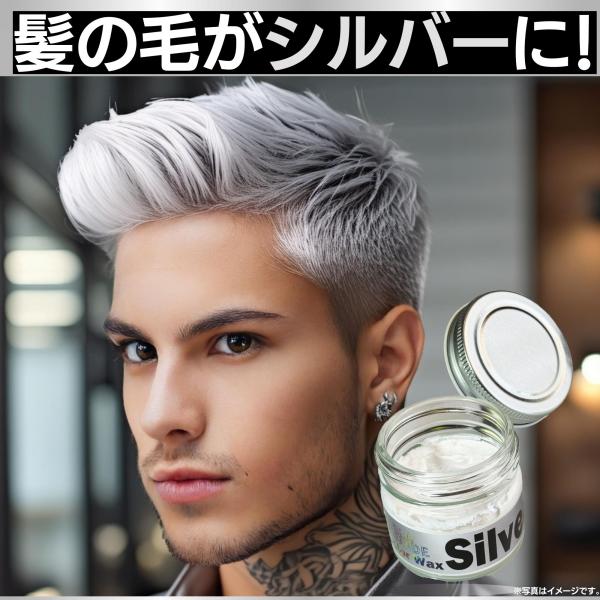 ■BABLO POMADEのカラーワックス（ホワイトシルバー）。髪の毛が一瞬でホワイトシルバーアッシュに。シルバーワックス■容量：50g　無香料■塗るだけで1日中カラーをキープ！鮮やかなシルバー発色！■ホールド・キープ力もある！ヘアワックス...