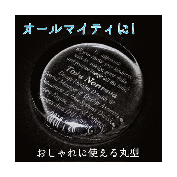 本商品は名入れ彫刻オーダー商品です。美しい彫刻で高級感漂うガラス製ペーパーウェイト。卒業、退職、記念品、表彰等におすすめです。■素材　ガラス【商品サイズ】Φ75×19（mm）※製造上、ガラスを型に流し込む際にできる気泡やモヤが若干入ることが...