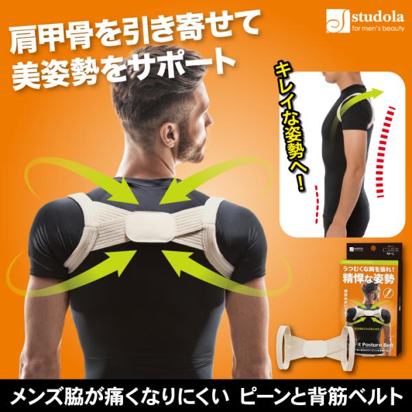 背筋をシャキッと伸ばして見た目の印象アップ。 肩甲骨を引き寄せて美姿勢をサポート。装着すると、肩甲骨を引き寄せる力が働き、胸を張ったきれいな姿勢を自然と意識することができます。ワンタッチテープでベルト幅が調節可能。引っ張る力を簡単に変えるこ...