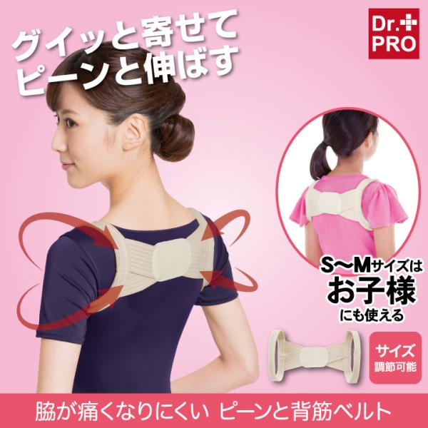 肩甲骨を引き寄せて、ピーンと伸ばす！！背筋スッキリ、きれいな姿勢へ♪着用するだけで美姿勢をサポート猫背や巻き肩でお悩みの方におすすめ【POINT 1】ソフトフィットで脇が痛くなりにくい！【POINT 2】ベルトの幅を調節できる！【POINT...