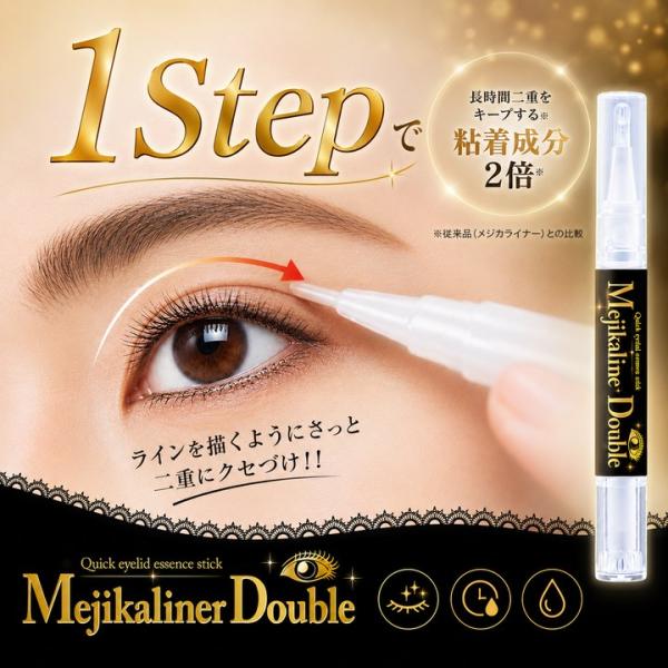 自然な二重、長時間崩さない！！粘着力２倍で二重崩れナシ！ラインを描くようにさっと二重にクセづけ！！テカらずツッパリにくいので自然な仕上がり♪カンタン　1STEPで理想の二重に★簡単二重のヒミツ★形状、弾力にこだわった特殊なスパチュラ容器で簡...