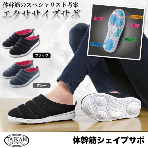 体幹のスペシャリストが考案した、ハニカムメッシュ状のインソールと立体構造の靴底が特徴のサボ。歩くことで下半身の筋肉を刺激、気軽にトレーニングできます。脱ぎ履きが楽なサボなので、ちょっとした近所へのお出かけはもちろん、室内用スリッパとして使っ...