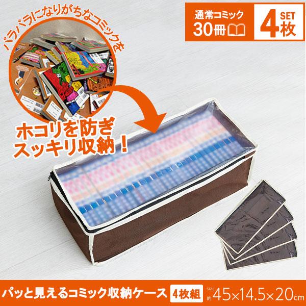 このケースは、コミックをバラバラになりにくくし、ホコリを防ぎつつ、スッキリと収納することができます。主な特徴は以下です1.通気性の良い不織布素材で作られています。2.ケースの中身が透明窓で確認できるため、コミックを取り出さずに中身が分かりま...