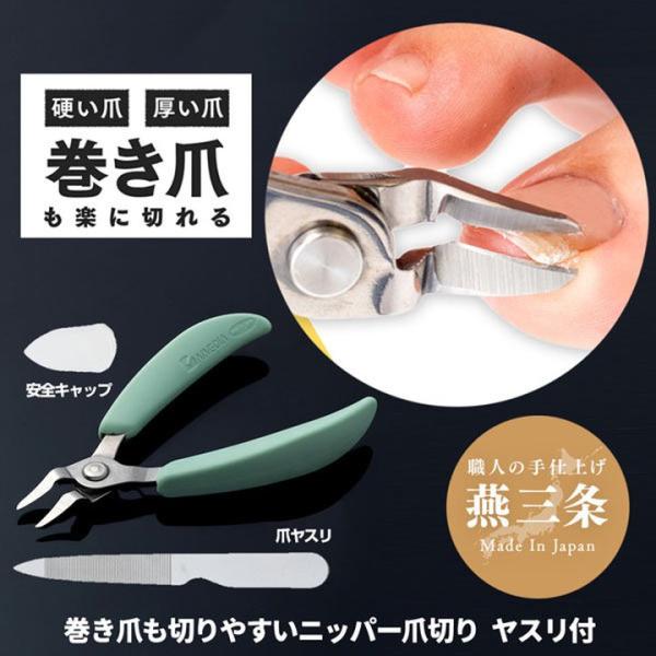 巻き爪、硬い爪のお手入れに！！厚みのある硬い爪や巻き爪も簡単に切れる♪◎おすすめポイント◎・刃物の町「新潟県三条市」の職人手仕上げ歴史ある金物産業の町「新潟県燕三条」の職人が一本一本丁寧に、手仕上げで生産した日本製爪切り。・硬い爪も力いらず...