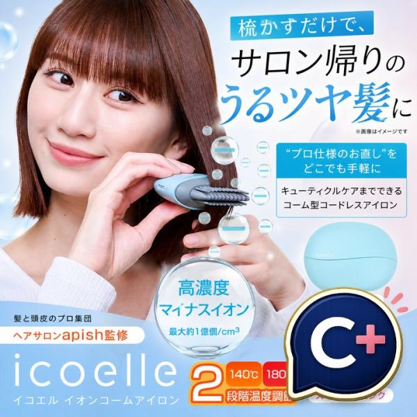 【出費を抑えたい方向け、送料無料！クーポン使って7％OFF！】コードレスで持ち運びしやすい、コンパクトなコーム型ヘアアイロン。高濃度のマイナスイオン（最大約1億個/cm3）が髪にうるおいを与え、気になるうねりやパサつき、広がりを抑えながら、...