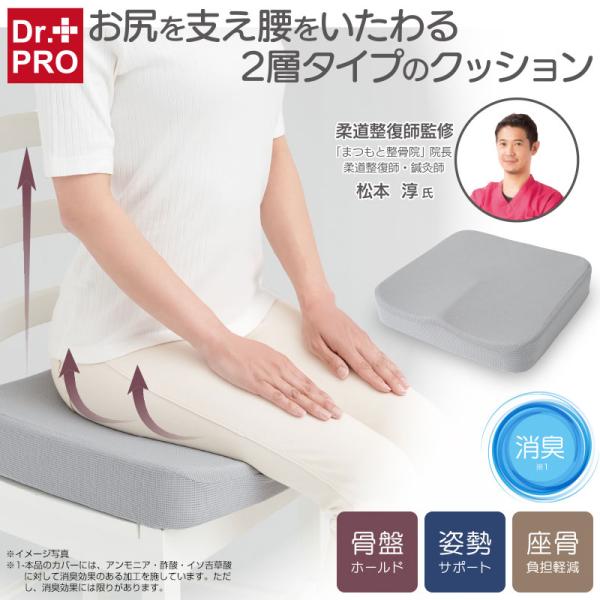 座るだけで骨盤と姿勢を楽に♪お尻を支え腰をいたわる2層タイプの低反発骨盤クッション。長時間でもふんわり快適♪・立体座面＋ふわふわ2層構造で骨盤＆姿勢をWでサポート！骨盤と姿勢を考えた底付き防止のハード素材と低反発ウレタンのソフト素材の2層構...