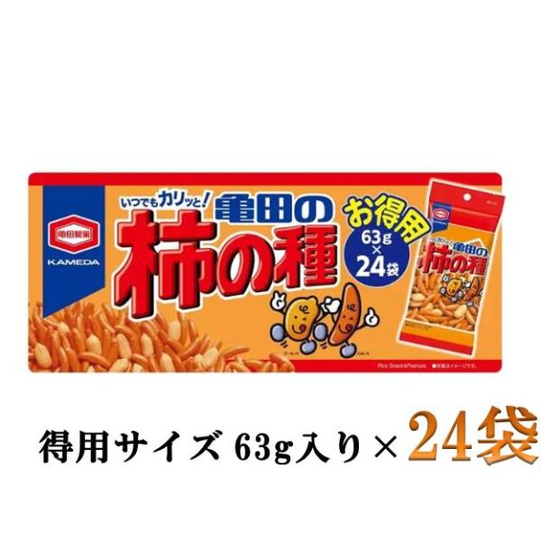 亀田の柿の種 お菓子 得用サイズ 米菓 ピーナッツ 63g×24袋セット まとめ買いでお得発売以来、日本の多くのお客様にご愛顧頂いている商品です。カリッと食感にピリッと辛口の醤油味に仕上げた柿の種と、香ばしい風味豊かなピーナッツの食べ合わせ...