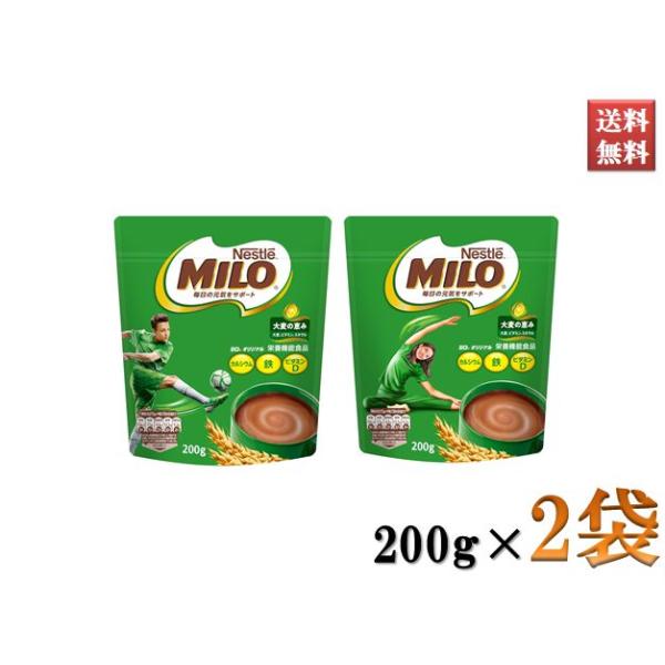 ネスレ ミロ オリジナル 200g 2袋セット 約26杯分 栄養機能食品 送料無料