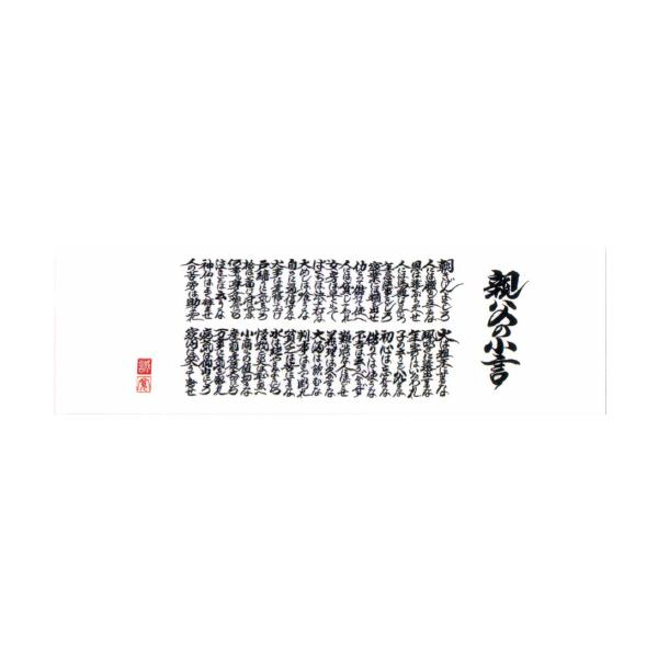 手ぬぐいの品質：綿１００％手拭いのサイズ：長さ約１００ｃｍてぬぐいの両脇は本来、縫われておりません。（時代劇などで女性の下駄の鼻緒が切れた時に、通りがかりの粋なお兄さんが鼻緒をすげかえてくれるシーンがありますが、あれは、てぬぐいを裂いてすげ...