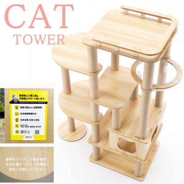 キャットタワー　木製　据え置き型　宇宙船ボウル
