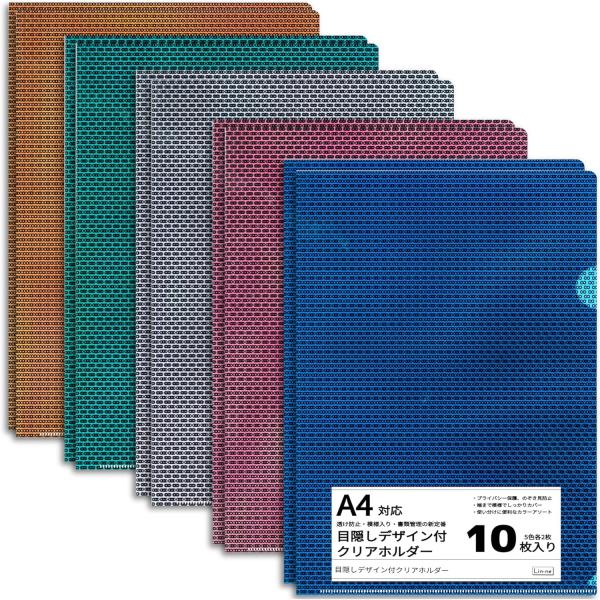 【中身が見えにくい目隠しデザイン】細かなパターン加工により、書類の内容をしっかり隠す目隠しクリアホルダー。個人情報や社外秘資料の持ち運び・保管に最適です。【カラーアソート5色】ブルー・グリーン・ピンク・オレンジ・グレーの5色×各2枚のA4サ...