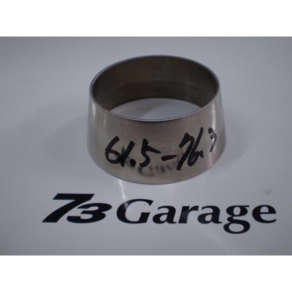 ■　マフラー用　サイズ変換　異径パイプ　■ＳＵＳ３０４　ｔ＝１．５ミリ　　全長　約　３２ミリＩＮ　約　ＩＤ６１．５Φ　　ＯＵＴ　約　ＯＤ７６．３Φマフラー製作時にパイプのサイズを変更したい時に使用します。ＩＮ側は内径　約６１．５Φですので６...