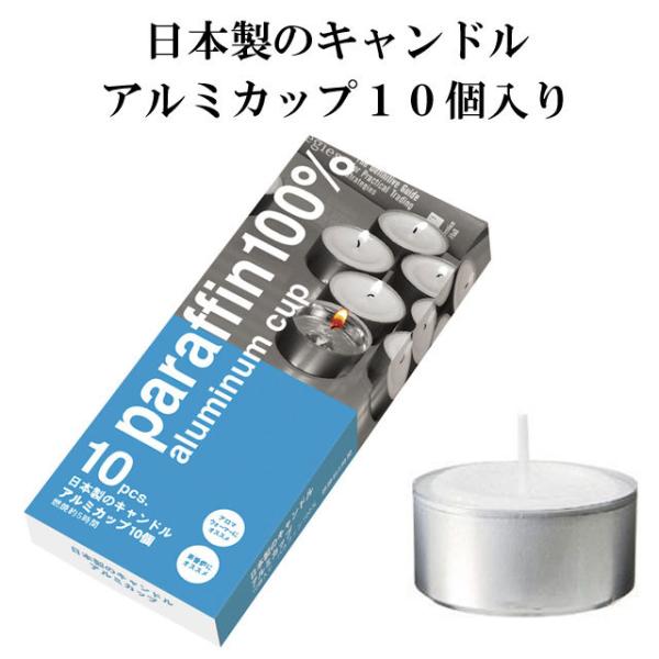 小さめの安定した炎が最後まで続くのが特徴な 日本製のキャンドルアルミカップ10個入りです。低温でじっくり香りの成分を抽出してくれるので、アロマポットや茶香炉に最適。また、高度に精製された原料をつかっているので、ススが出にくくロウの特有の嫌な...