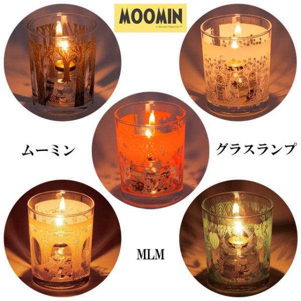 ムーミンコミックシリーズの可愛らしいキャラクターたちを、グラスと中に入れるオイルタンクにプリントした手軽に楽しめるグラスランプです。炎を灯すことでグラスのイラストが照らされ、テーブル面に影が踊ります。オイルタンクのキャラクター達が見え隠れす...