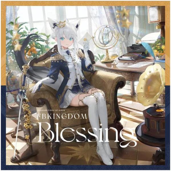 白上フブキ 1stアルバム「FBKINGDOM “Blessing”」発売。YouTube登録者数240万人越えるVTuver 白上フブキの待望の1stフルアルバムがリリース！“FBKINGDOM”をコンセプトに「Say! ファンファーレ ...