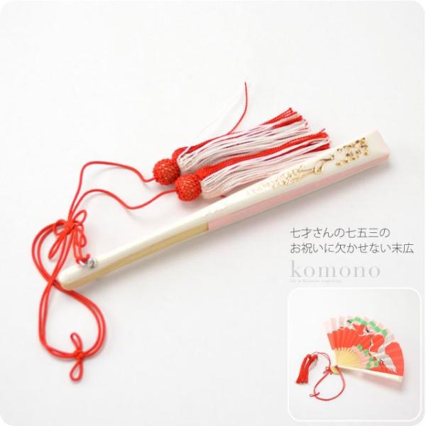 素材枝：樹脂・竹扇面：和紙日本製サイズ(cm)長さ：16.5『キッズアイテム おすすめ七五三 』