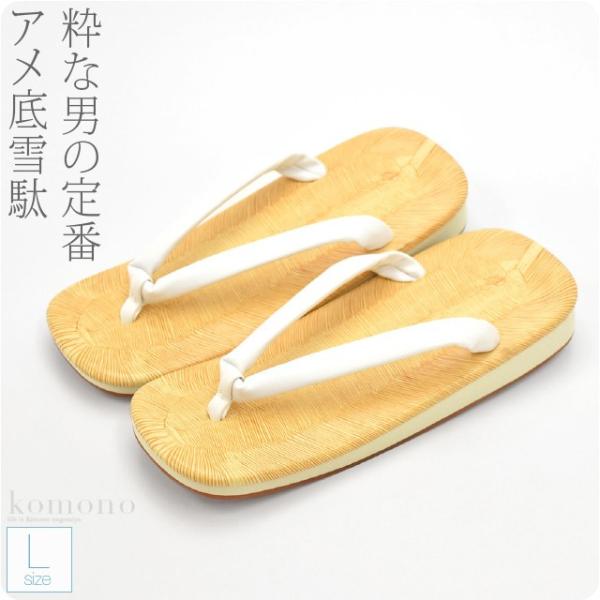 素材天:黄タタミ（ビニールゴザ）花緒:白・白デラ底:アメ底サイズ（cm）Lサイズ　長さ:約25　巾:約9.5『メンズ冬アイテム 』