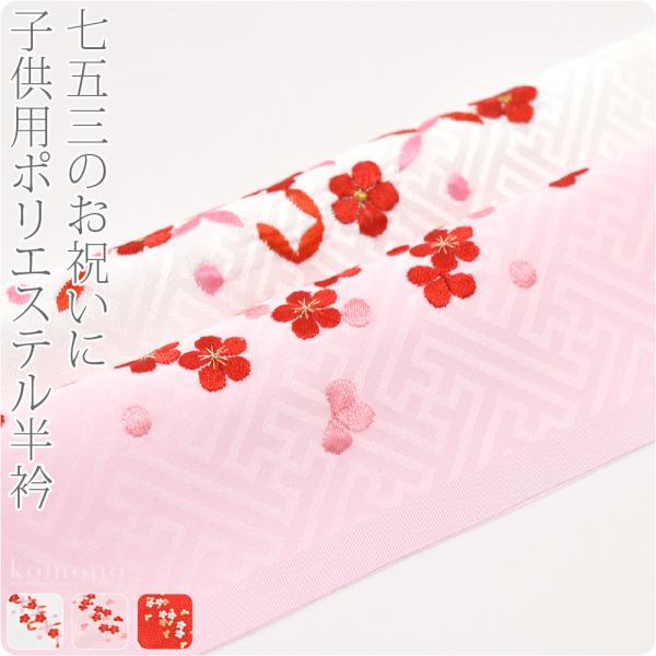 素材生地:ポリエステル100%刺繍糸:レーヨン100%（金属糸使用）日本製サイズ（cm）長さ:約80　巾:約12.5◎200917『キッズアイテム おすすめ七五三 』